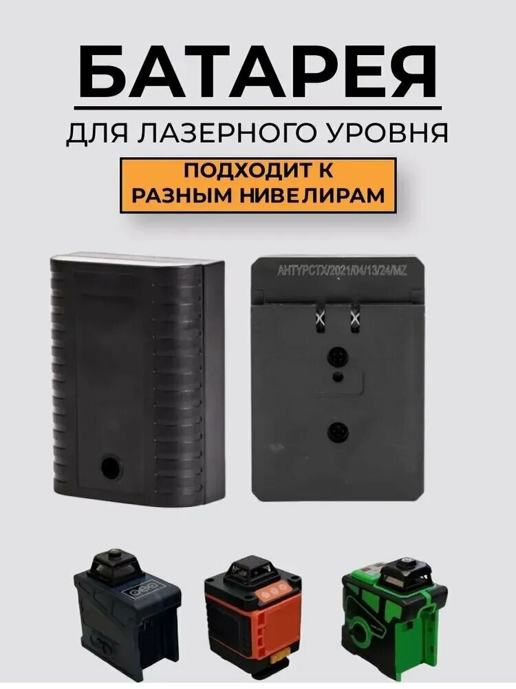 Аккумулятор для лазерного уровня нивелира АКБ Батарея