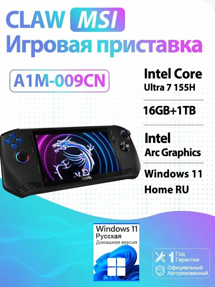 Игровая приставка консоль MSI Claw A1M-009CN 16+1ТБ Ultra7 120Hz Wifi7