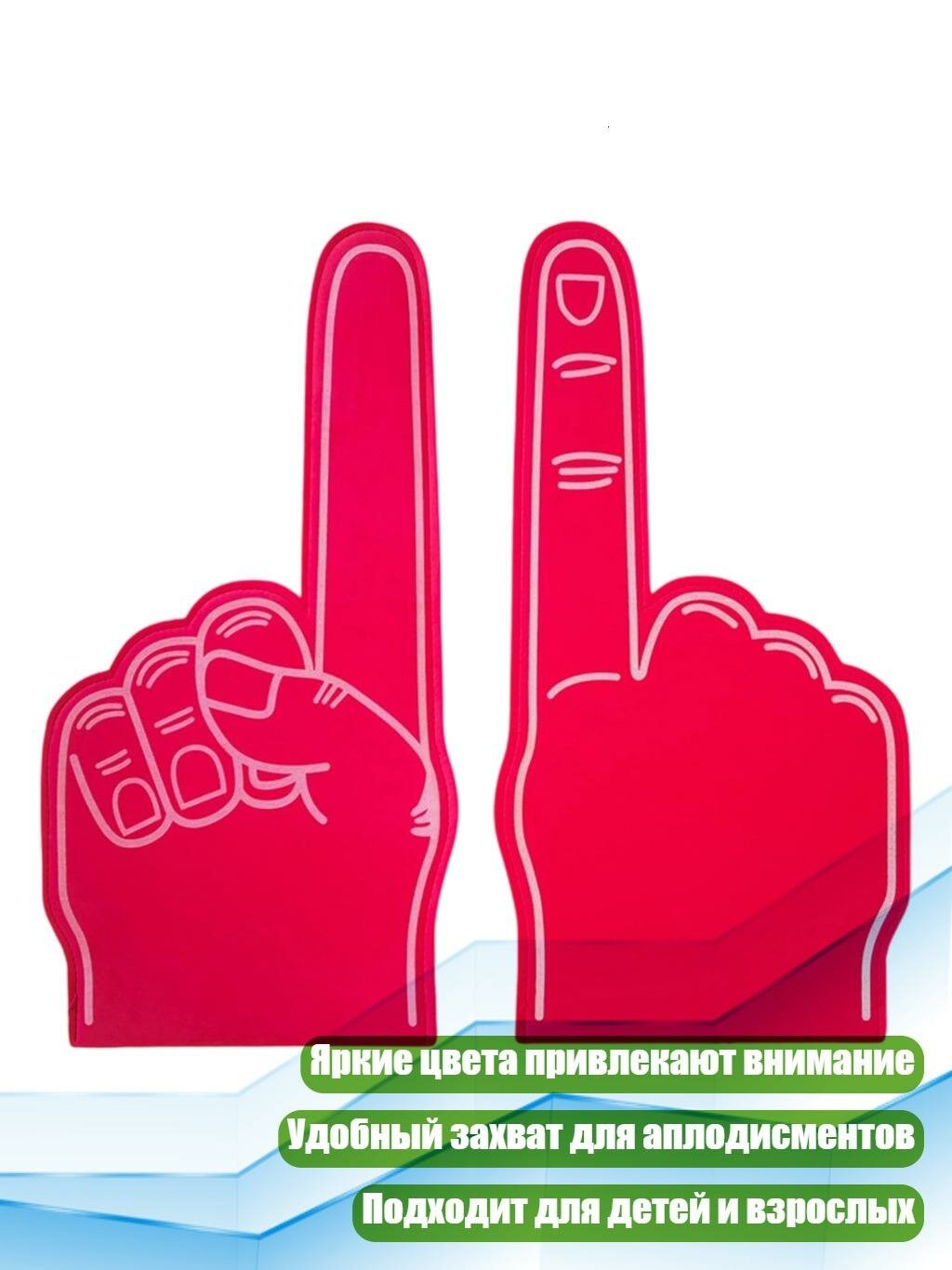 Большие поролоновые руки для болельщиков, красный