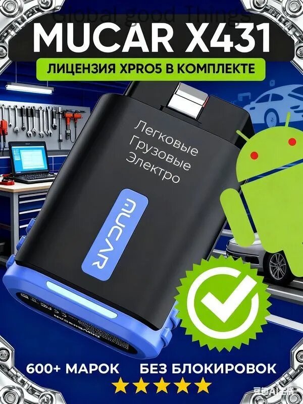 Система контроля водителя MUCAR X431, mz-25110219-653893, 1 шт. для легковых и грузовых авто
