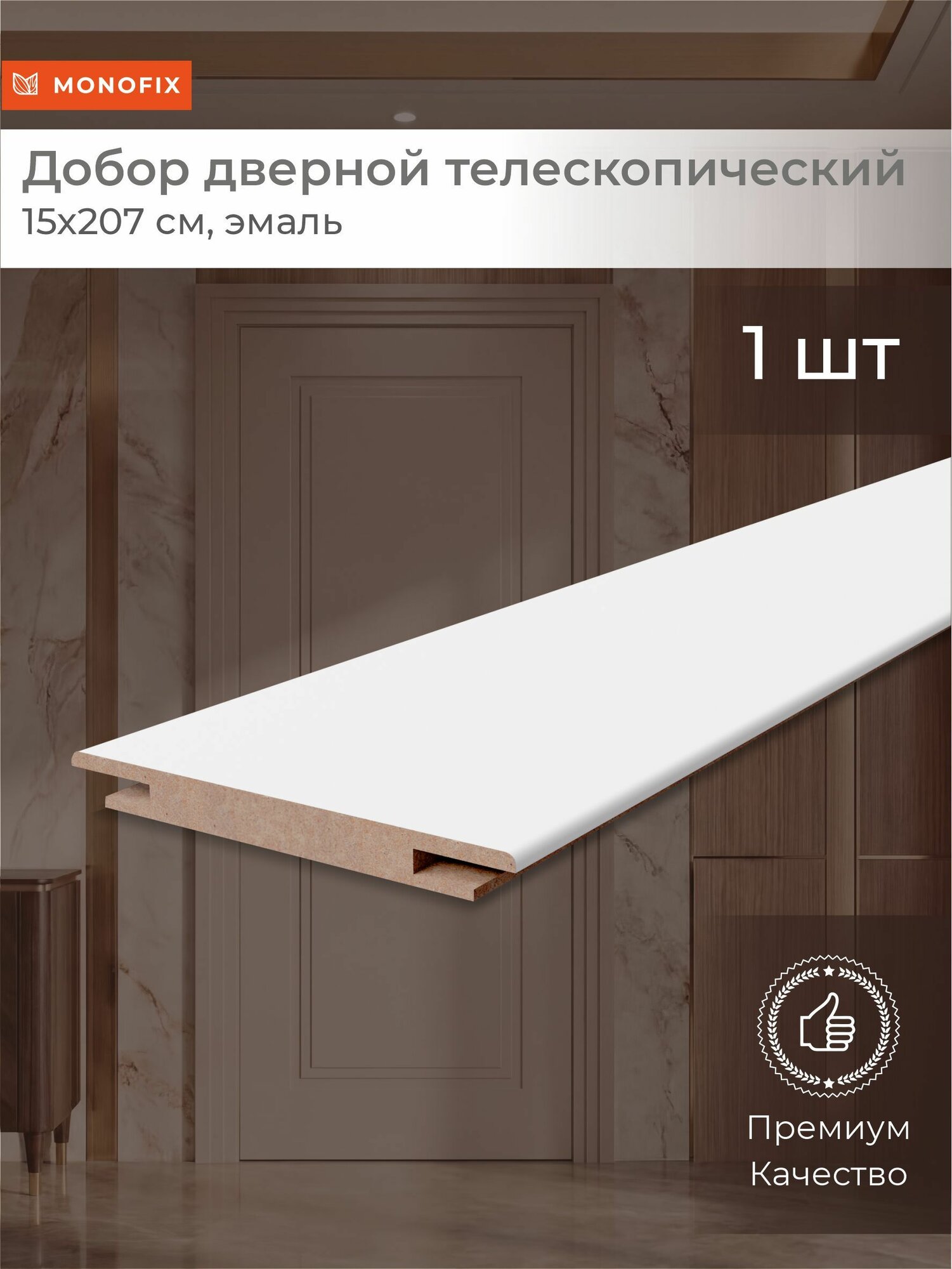 Добор дверной телескопический 15х207 см 1 шт, эмаль белый