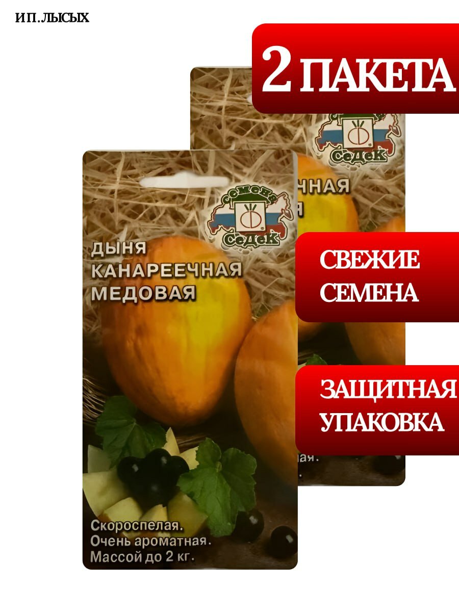 Семена Дыня "Канареечная Медовая"