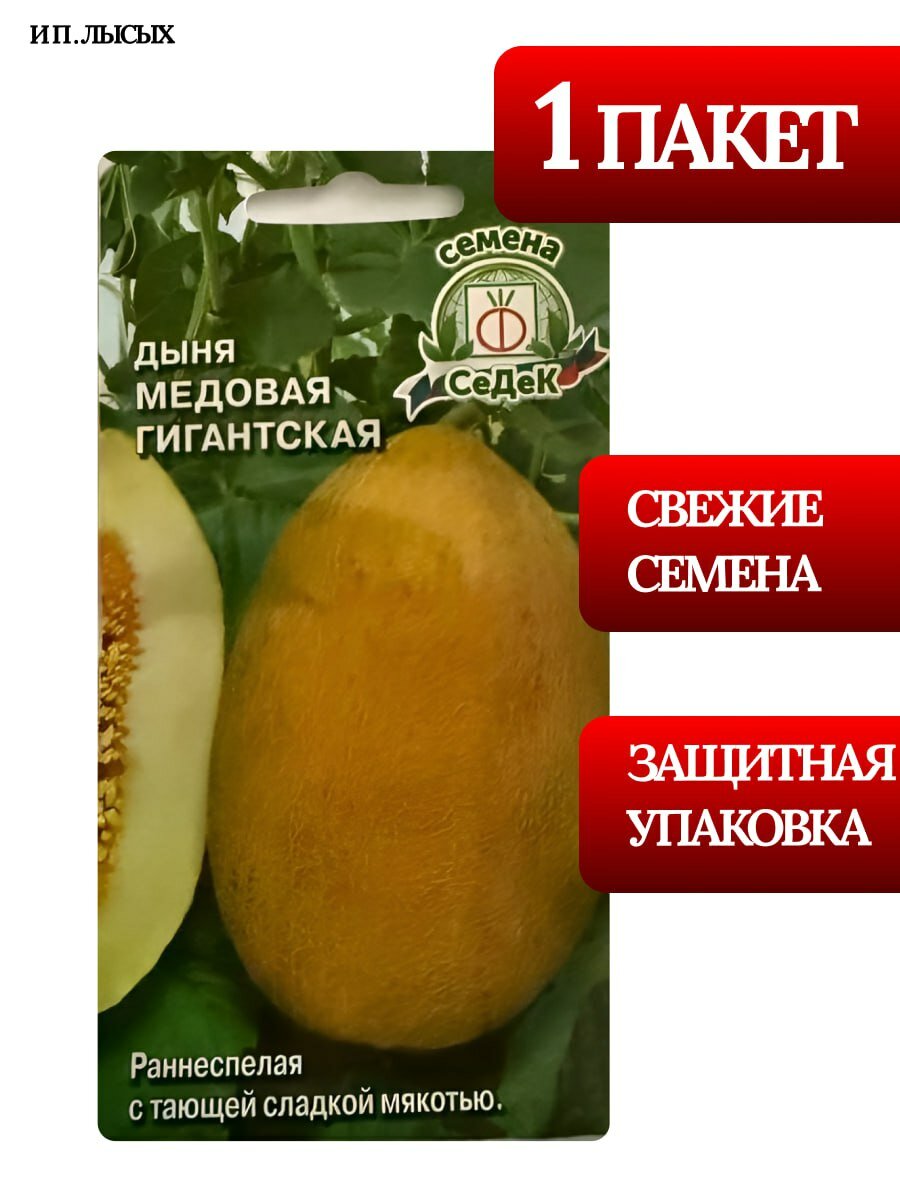 Семена Дыня "Медовая Гигантская"