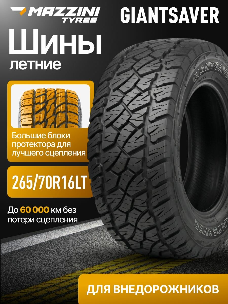 Летние шины GIANTSAVER 265 70 R16 121R для легковых автомобилей Nokian