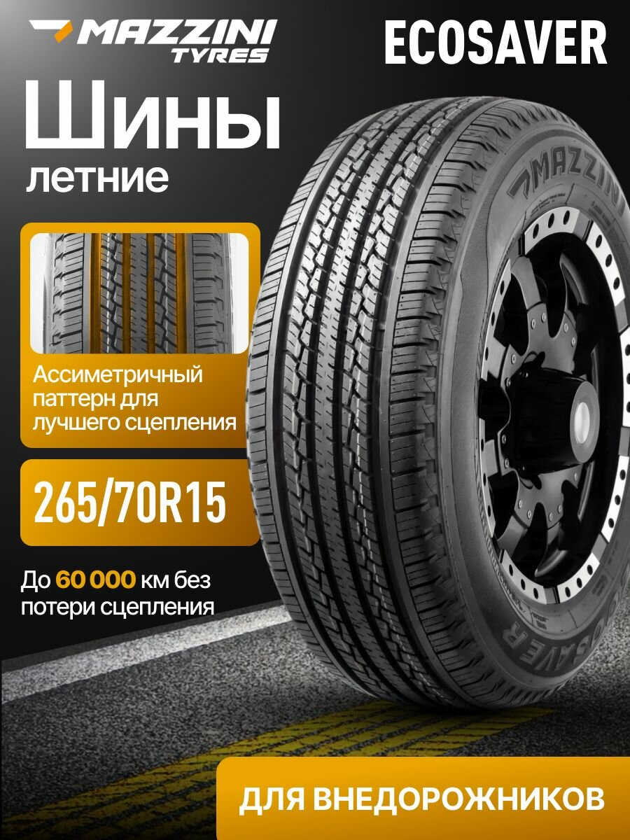 Летние шины ECOSAVER 265 70 R15 110H Continental для легковых автомобилей