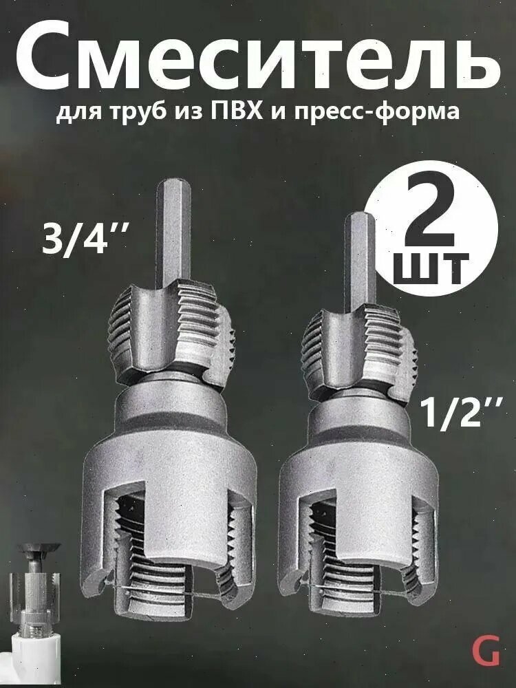 Набор метчиков и плашек