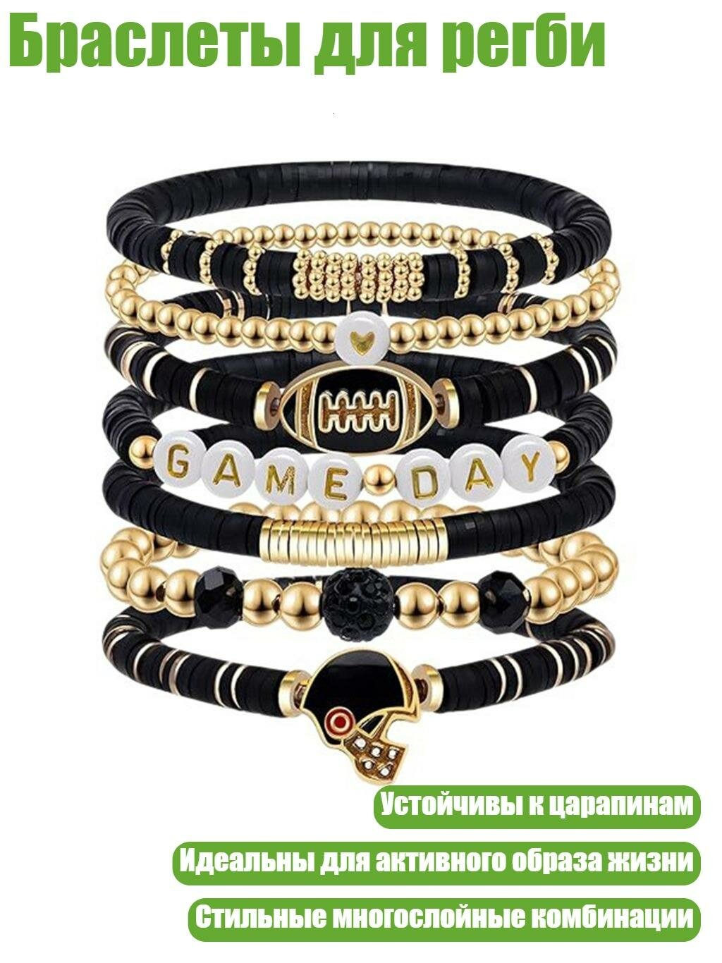 Браслеты для регби, 7