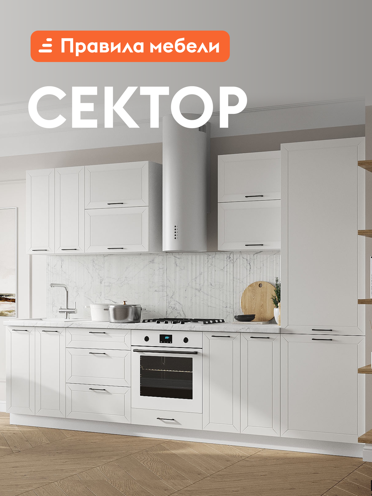 Кухонный гарнитур Сектор 3 м, мебель для дома и кухни, Белый / Бланж