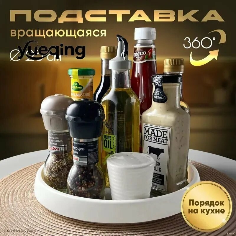 Поднос вращающийся, 25 см х 25 см, 1 шт