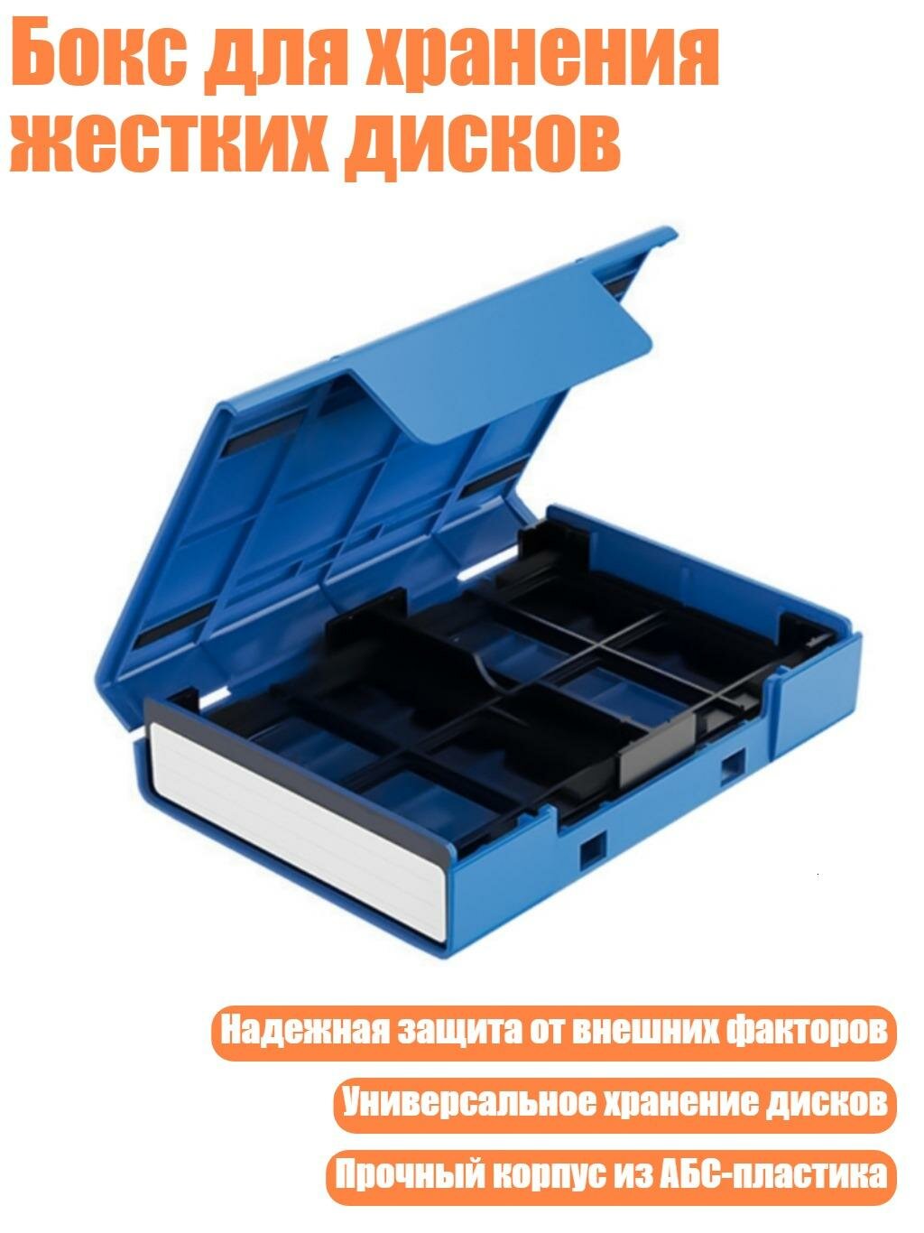 Бокс для хранения жестких дисков, Синий