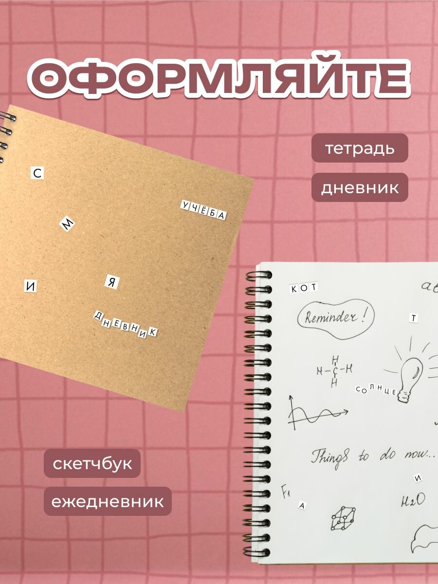 Наклейки "Алфавит" Image.gifts, на белой основе, чёрные буквы, 111 штук — фото 1