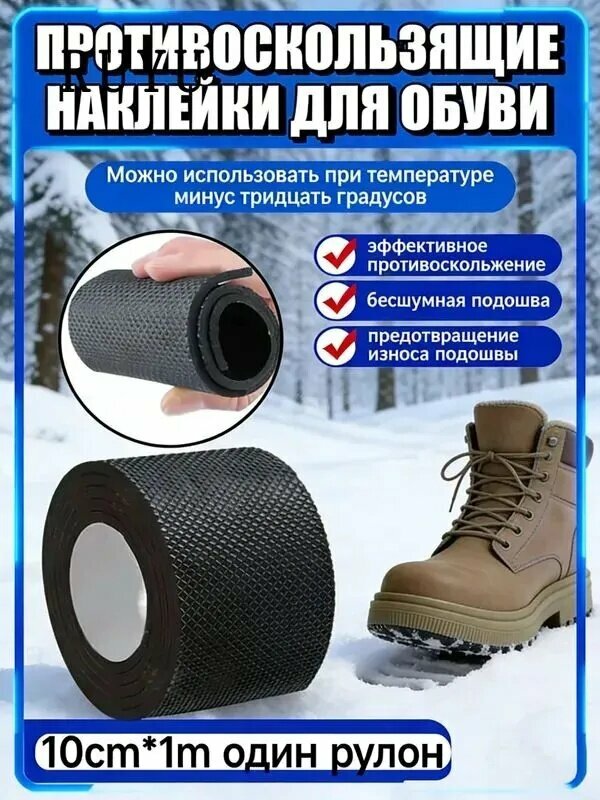 Наклейки противоскользящие на подошву 1 шт
