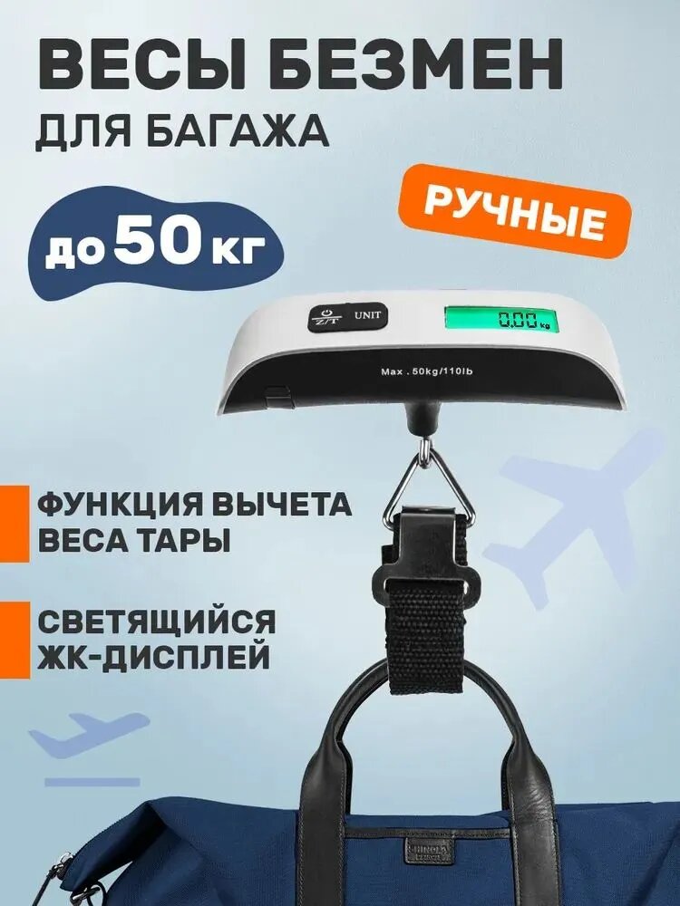 Весы безмен Rexant для багажа ручные, электронные до 50 кг, с функцией вычета веса тары