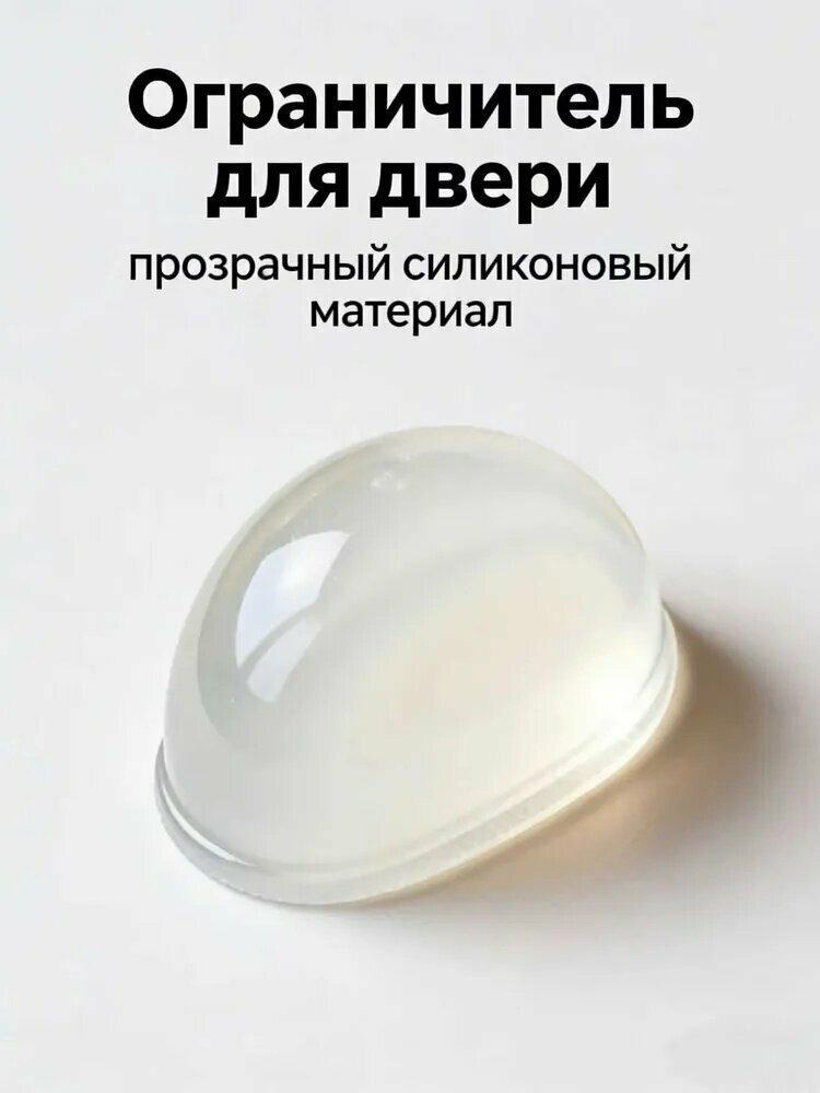 Ограничитель для двери, напольный силиконовый стоппер, самоклеящийся, прозрачный стопор 1 шт