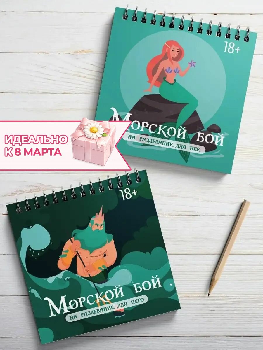 Настольная игра для взрослых "Морской бой" Gift Development, игра на раздевание, эротический гид для влюбленных пар