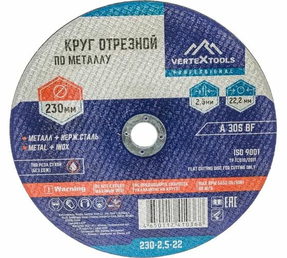 Круг отрезной по металлу 230x2.5x22 мм vertextools