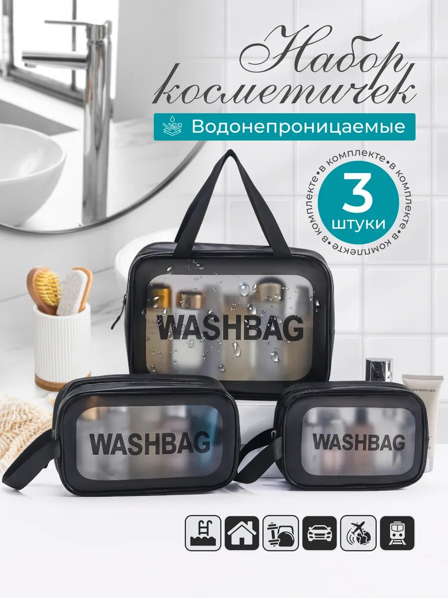 Комплект косметичек