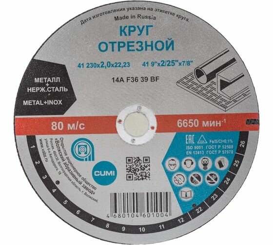 Круг отрезной Тип 41 (230x2х22.23 мм; 14А) ОАО Волжский абразивный завод