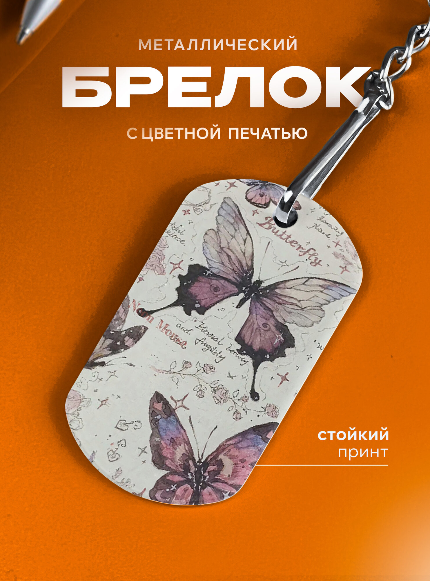 Брелок