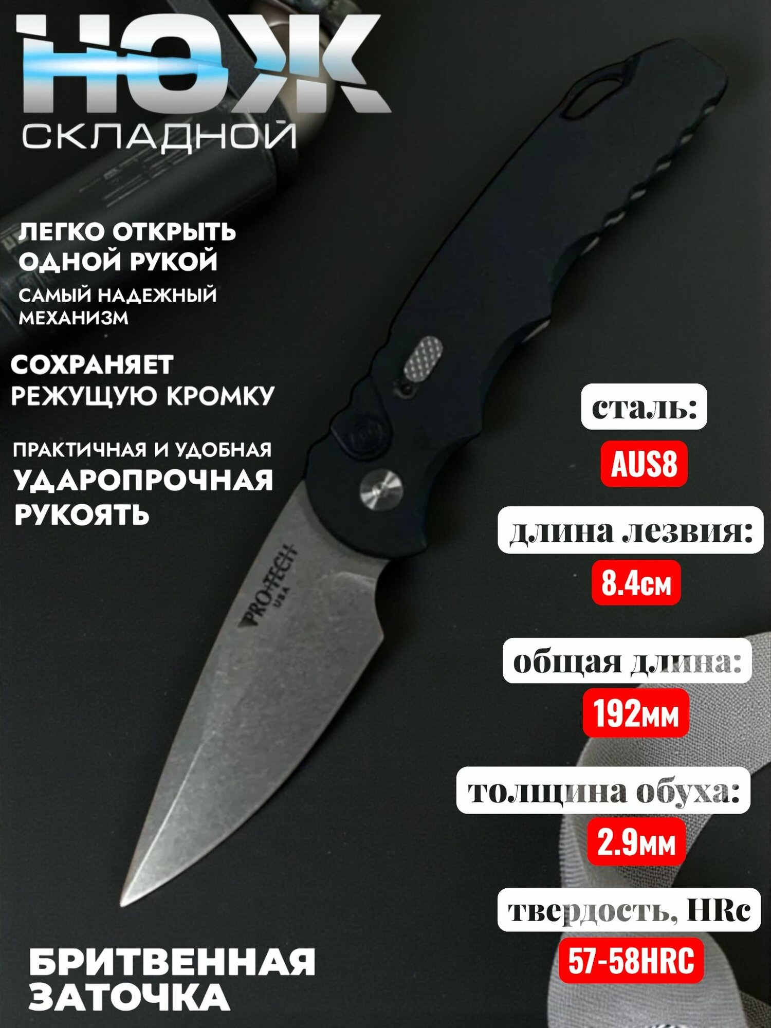 Складной нож Про-тех, Тактический, 8.4см, черный