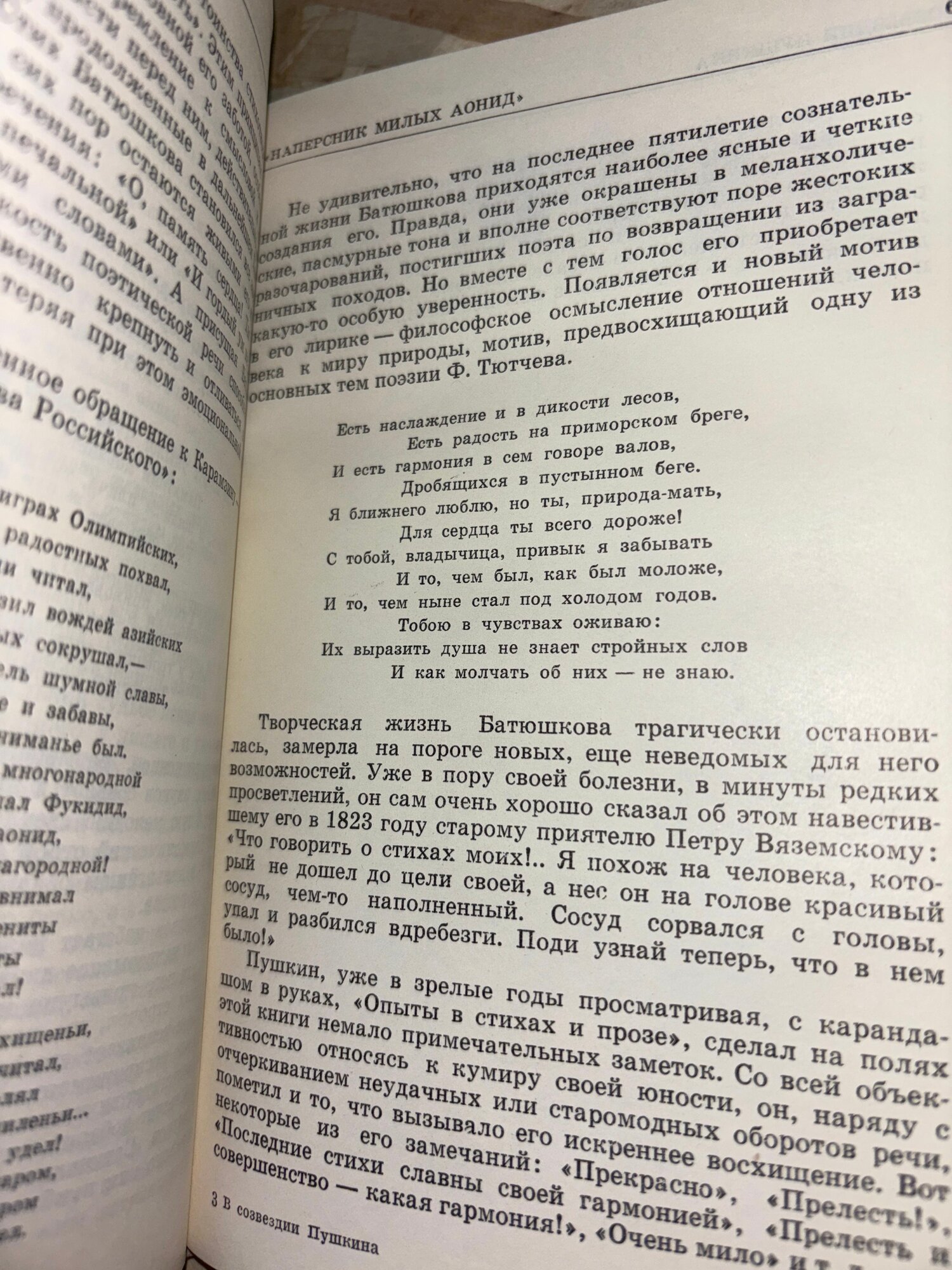 В созвездии Пушкина — фото 1