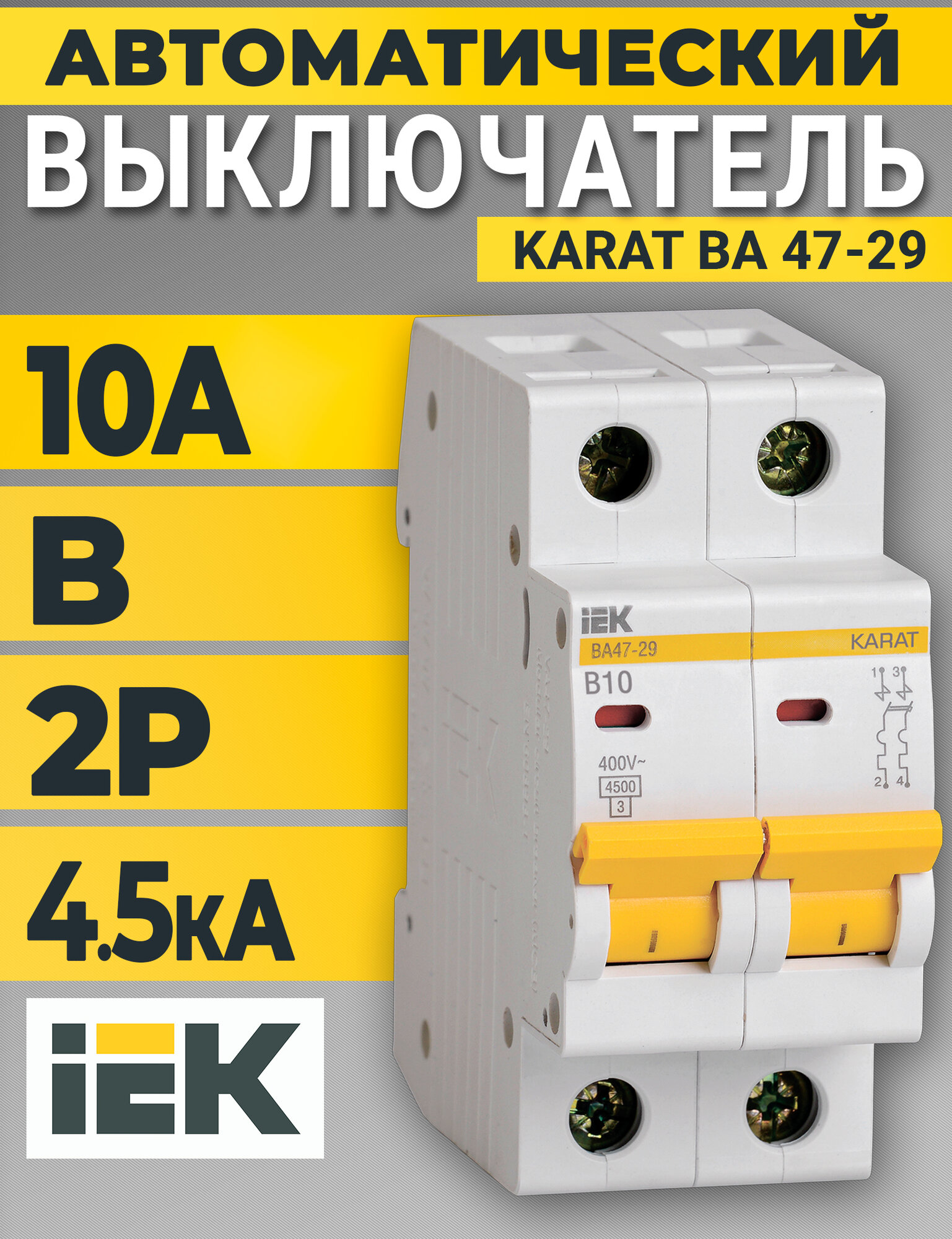 Выключатель автоматический 2п B 10А 4.5кА ВА47-29 KARAT IEK