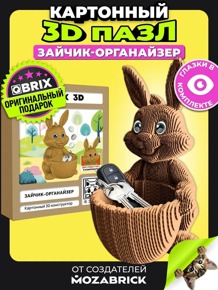 QBRIX Конструктор 3д картонный пазл Глазастый котик (3D)
