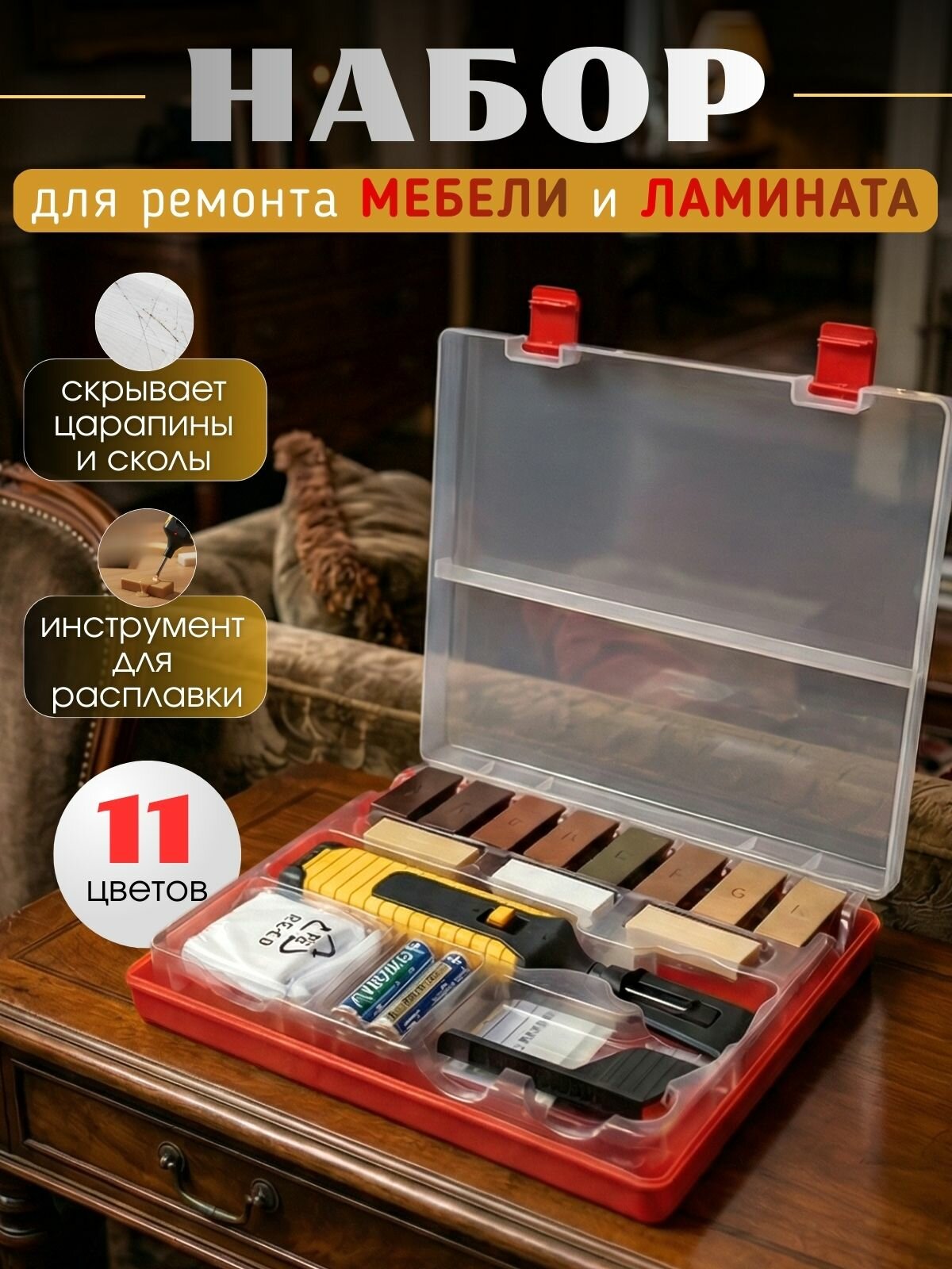 Набор для реставрации мебели и ламината (древесные тона)