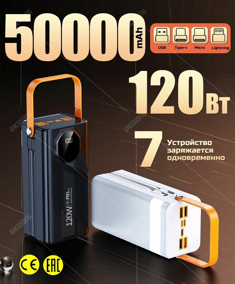 Внешний аккумулятор Внешний аккумулятор 120W Power Bank 160000 мАч, Поставляется с кабелем Lightning / Type-c , С походным фонарем для активного отдыха , пауэрбанк для телефона, 160000 мАч, 120 Вт, черный