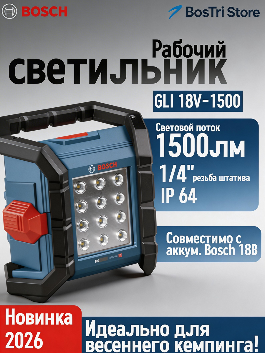 Аккумуляторный строительный светильник GLI18V-1500 1500 лм IP64 с регулировкой яркости