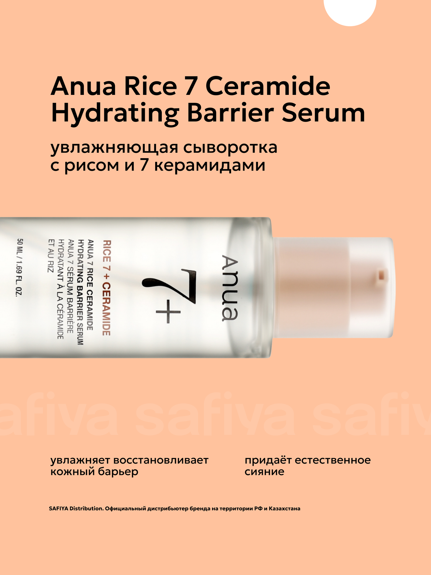 Anua сыворотка для сияния с экстрактом риса и керамидами Rice 7 Ceramide Hydrating Barrier Serum