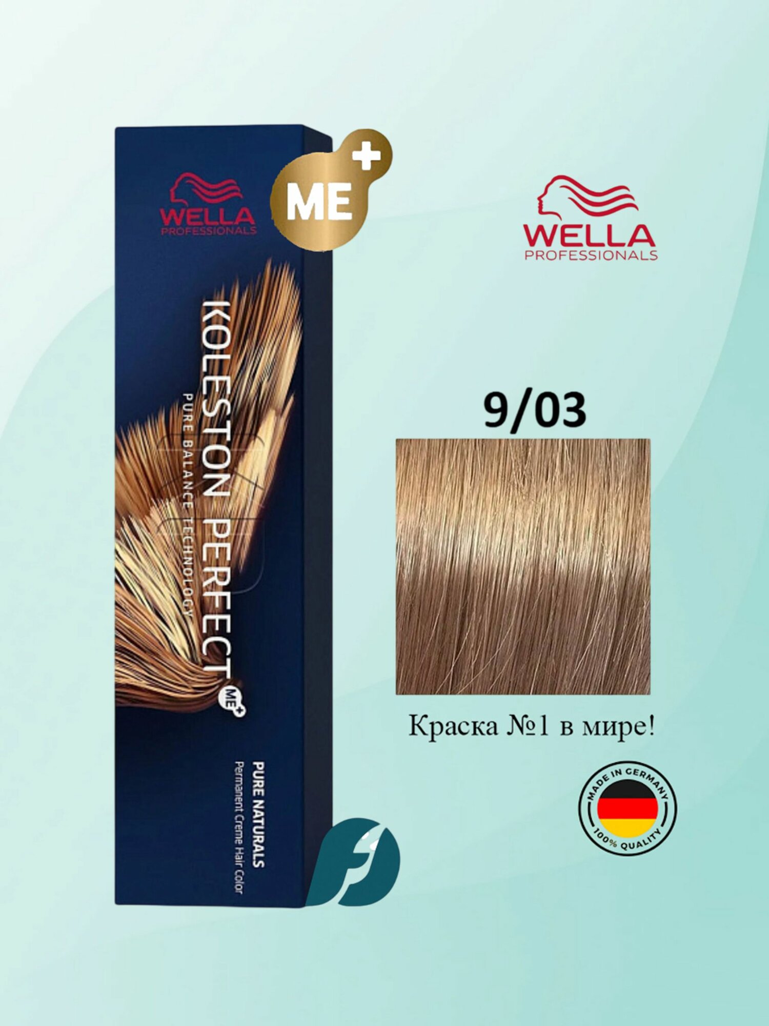 Wella Professionals Koleston Perfect ME+ 9/03 Краска для волос - Лен, 60мл