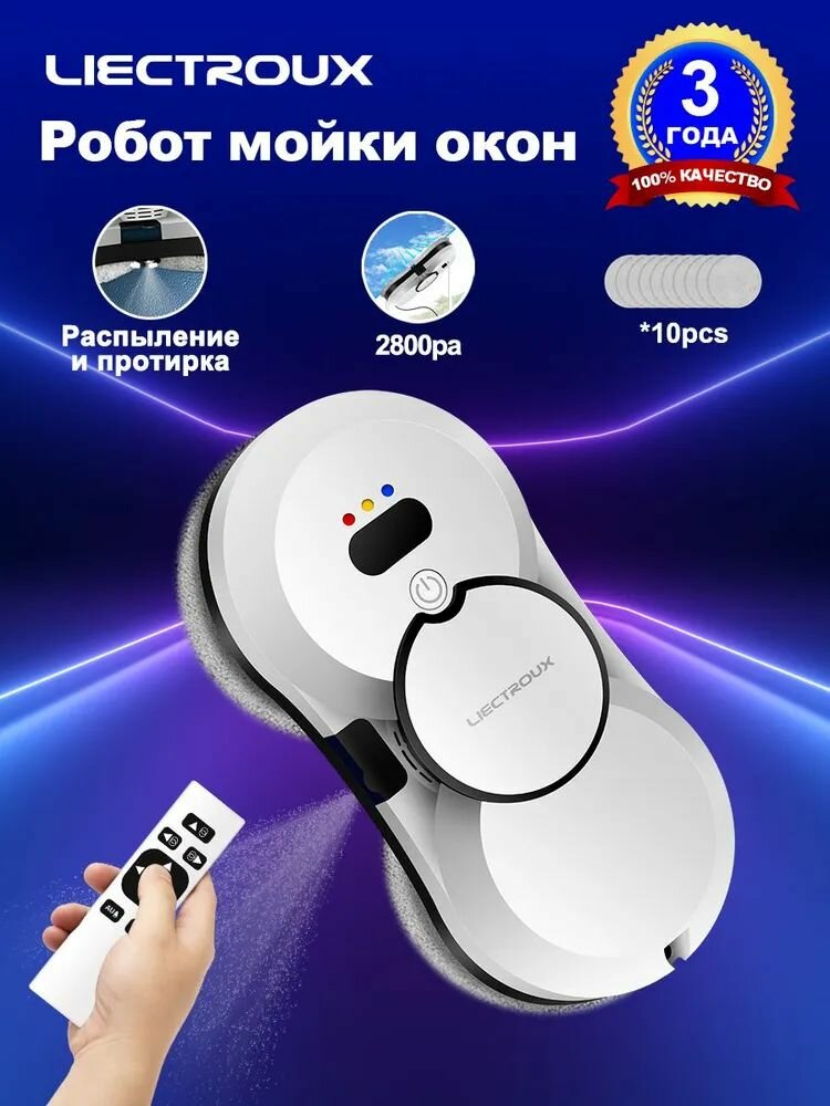 Liectroux Робот для мойки окон BLQX-4, белый