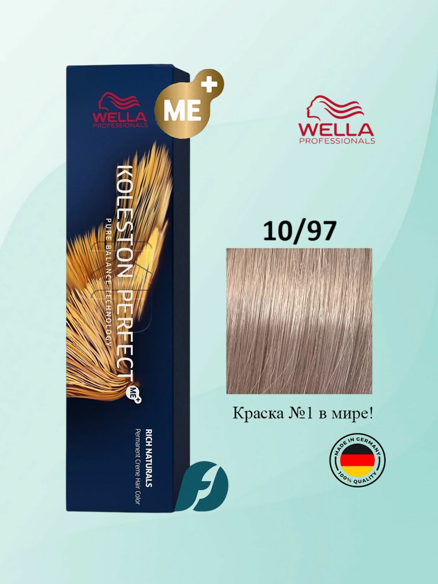 Wella Professionals Koleston Perfect ME+ 10/97 Краска для волос - Яркий блонд сандре коричневый, 60мл