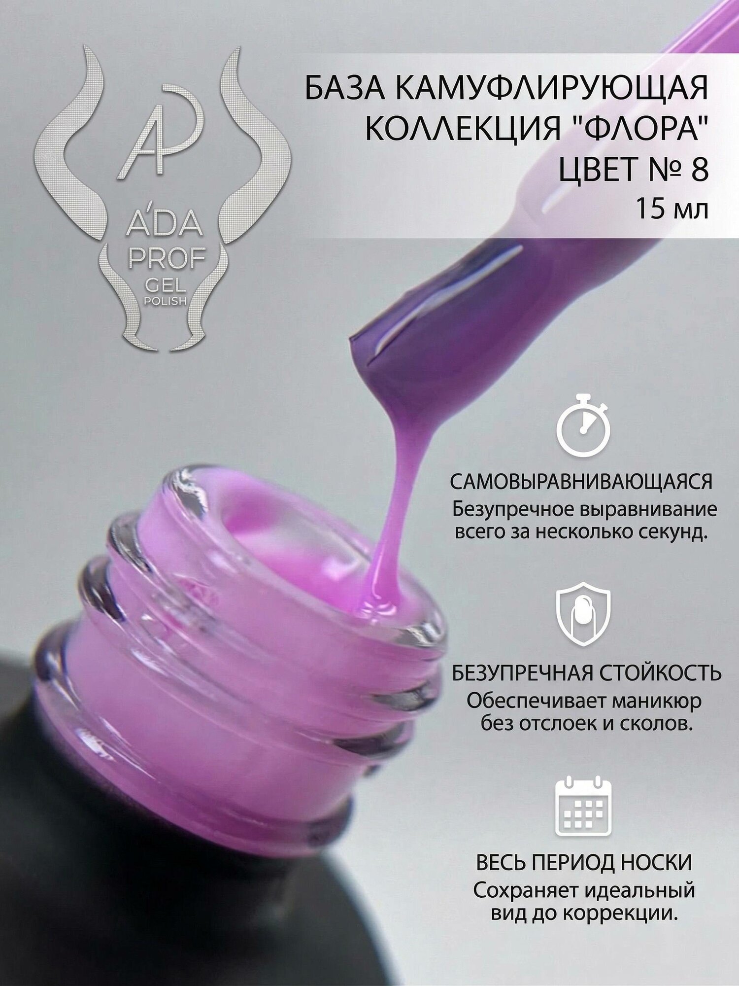 A'da prof База камуфлирующая/ цветная база/ Rubber карамель коллекция Флора № 08 15 мл
