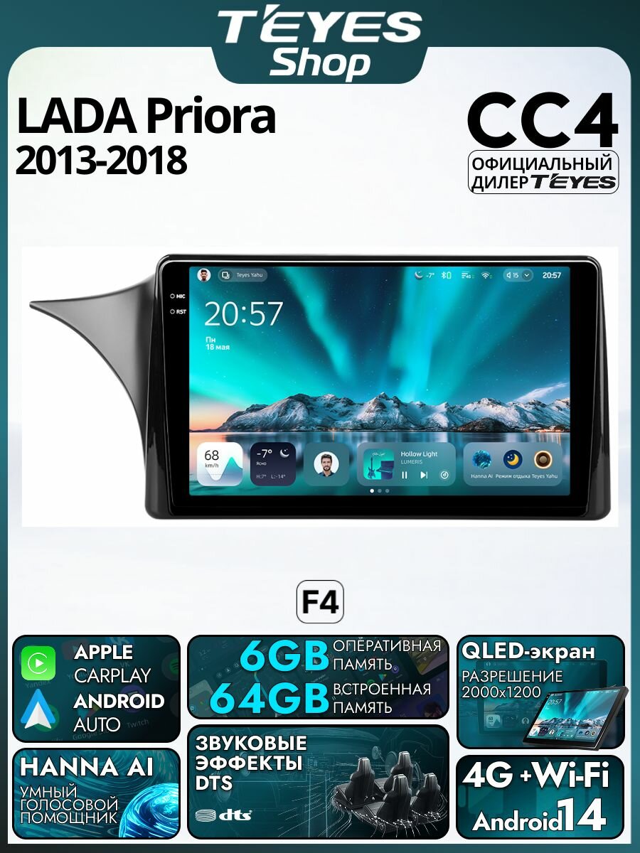 Магнитола Teyes CC4 6/64GB для LADA Priora 2013-2018 (Тип F4), штатная магнитола, QLED, DSP,4G, Wi-Fi, CarPlay, 2DIN