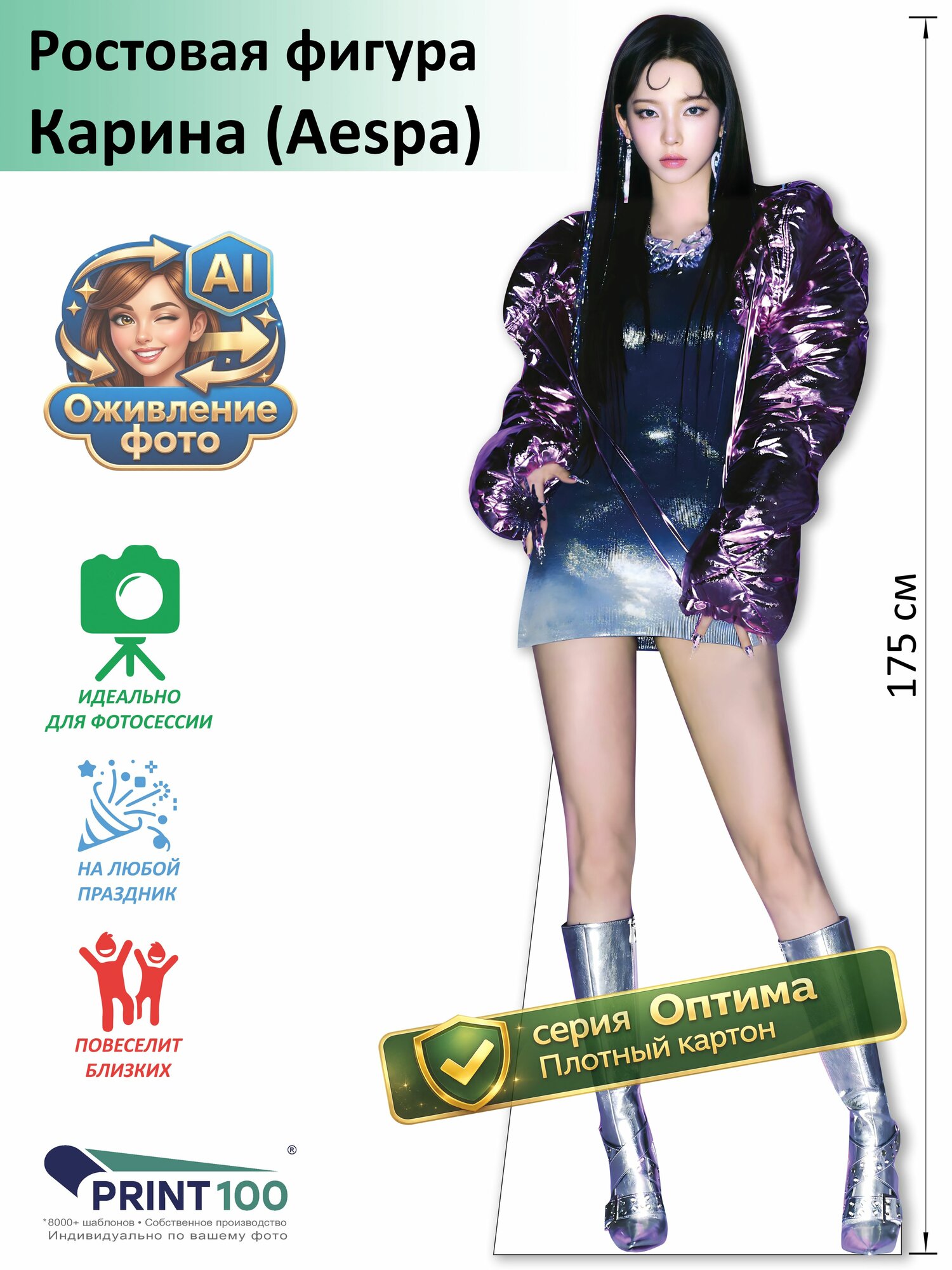 Карина (Aespa) Ростовая фигура