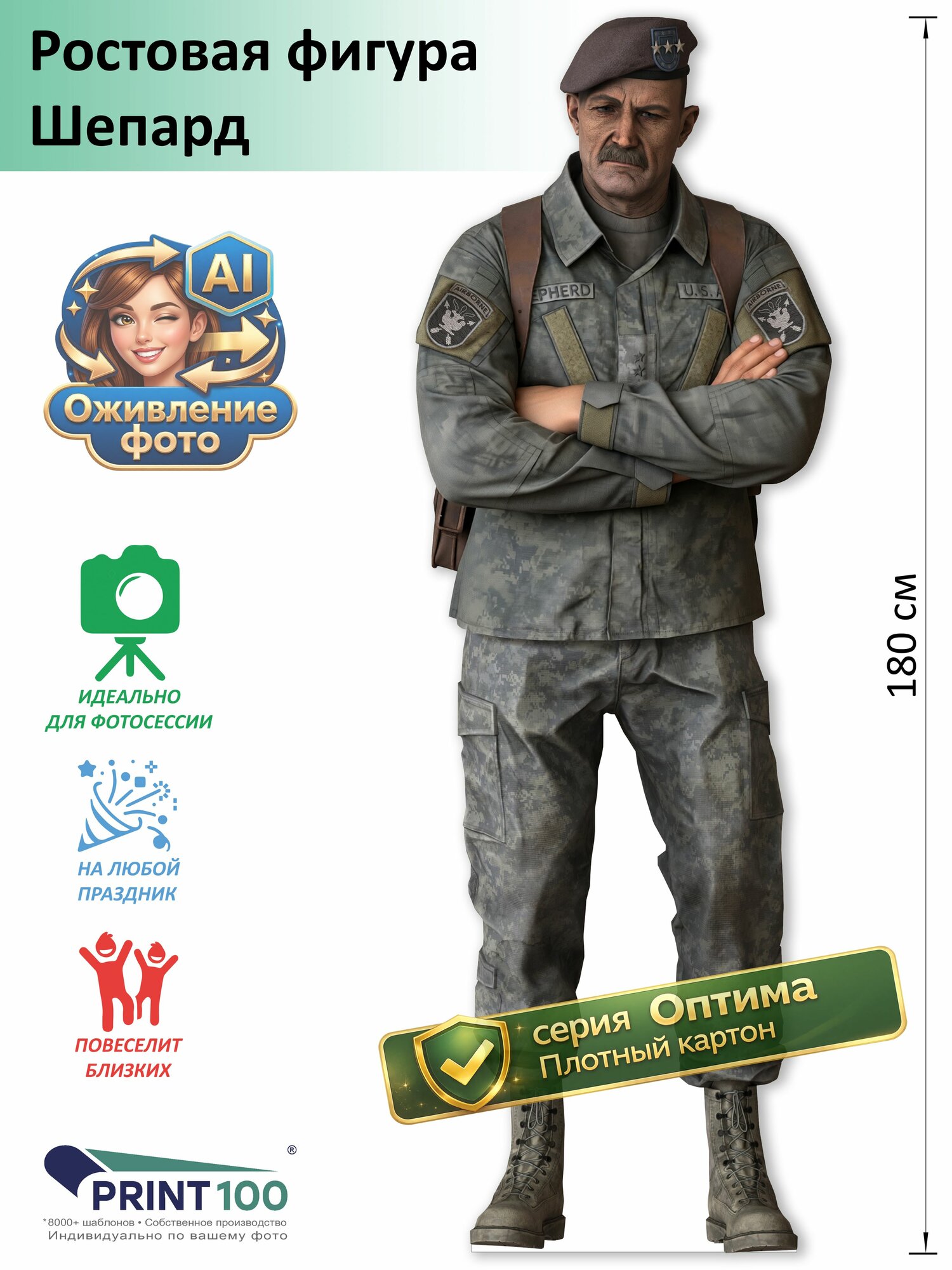 Шепард (Call of Duty) вид 1 Ростовая фигура