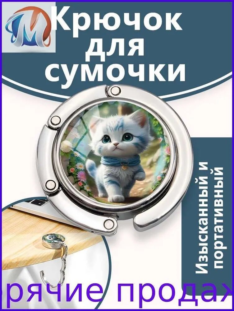 Портативные магнитные металлические мультяшные декоративные крючки с рисунком котенка для мужчин и женщин, используемые для подвешивания рюкзаков, курьерских сумок, одежды и т. д. к столу и гардеробу