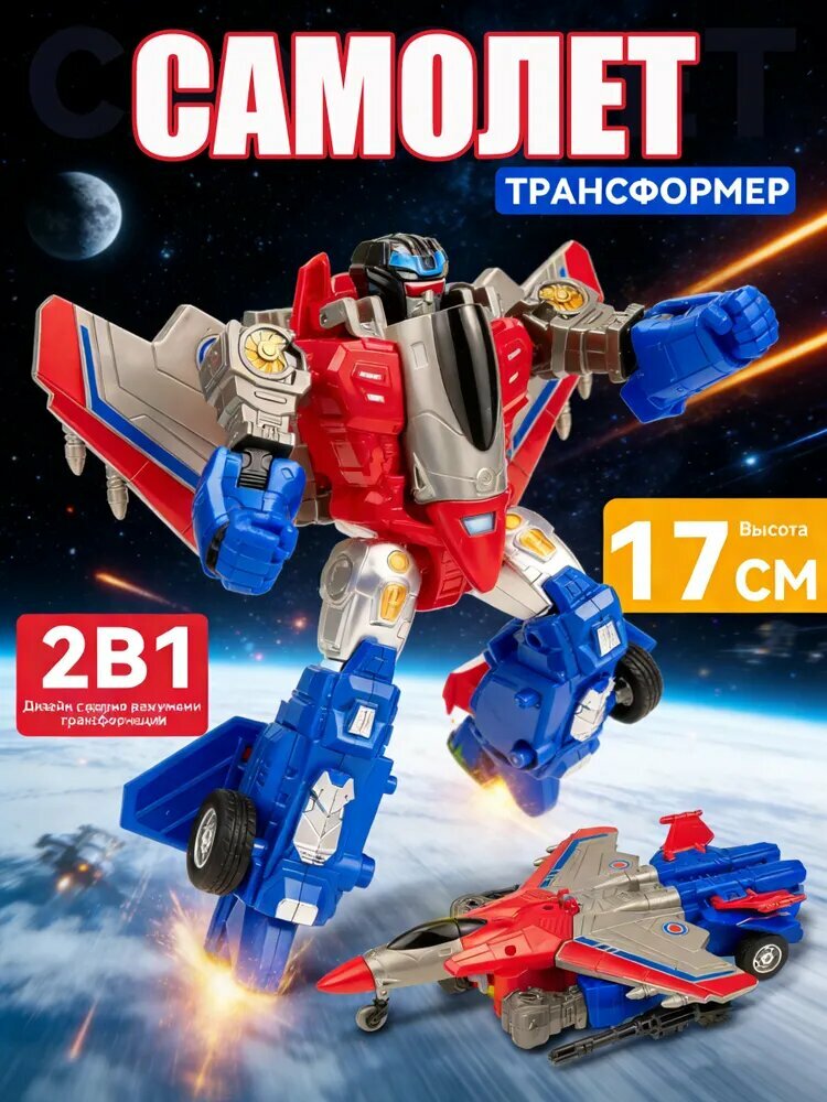 Игрушка Трансформер Робот в Самолёт для Детей /Подарок