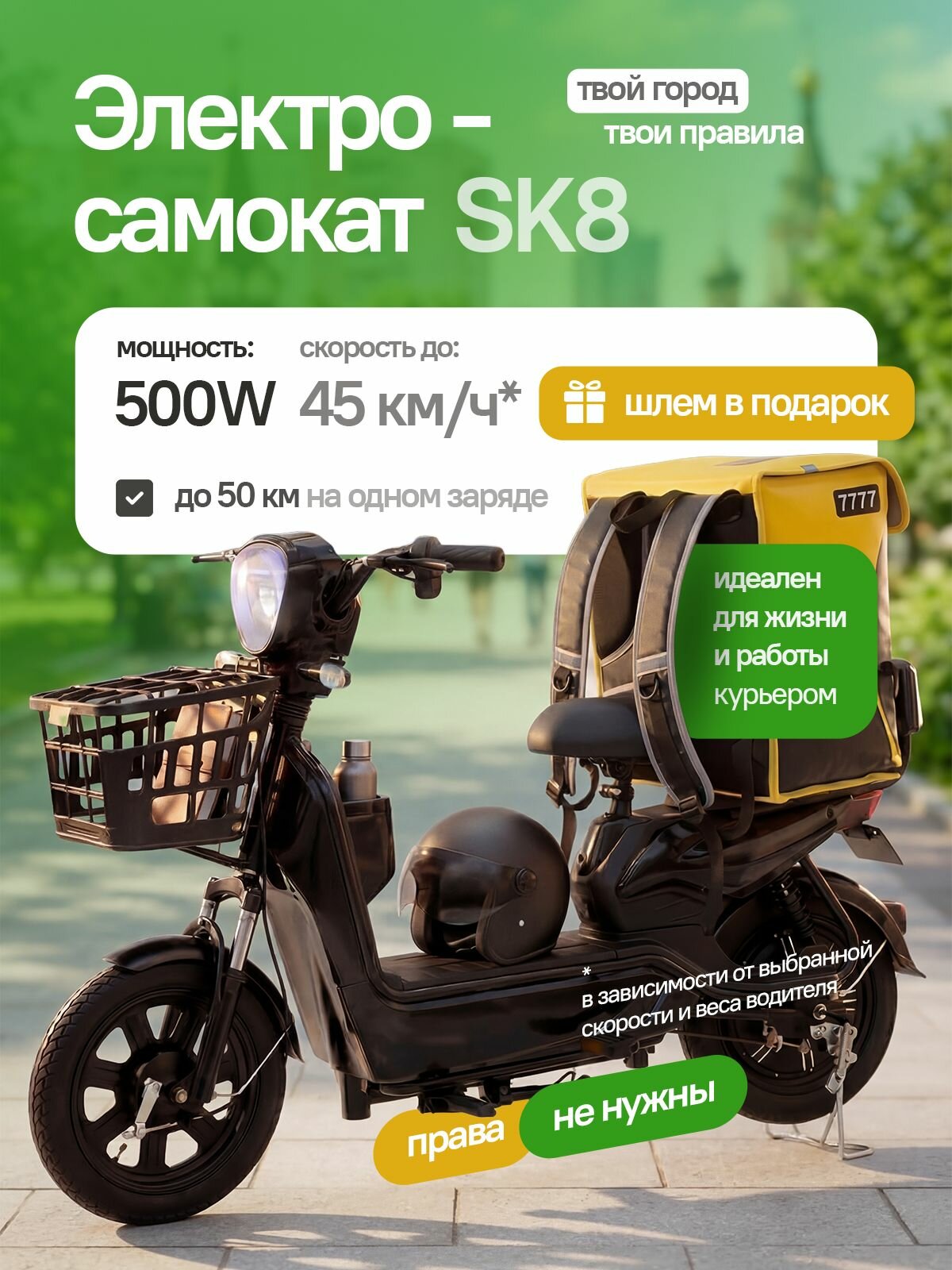 Электроскутер электросамокат для взрослых с сидением SK8 R14, черный
