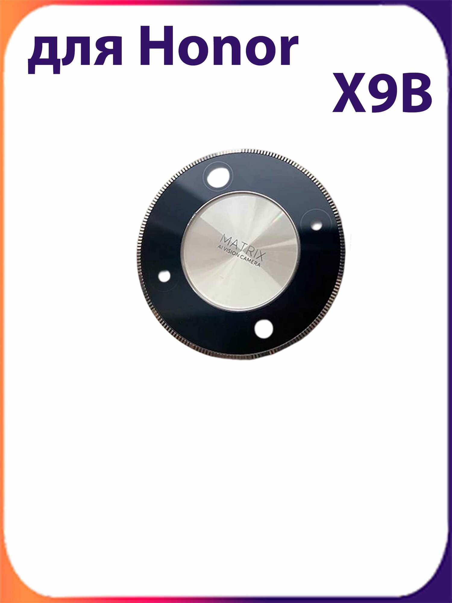 Стекло задней камеры для Honor X9b 5G золотистый в рамкеd