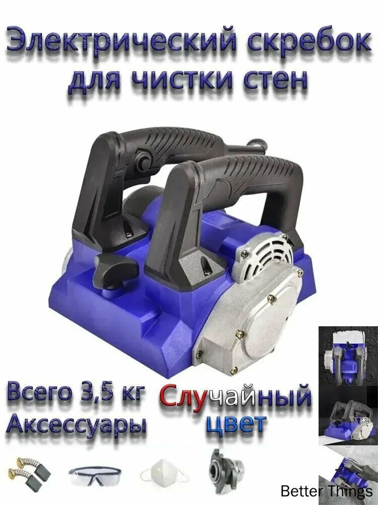 Машина для снятия старой краски и шпаклевки, 4580 Вт, Рубанок для подготовки стен, Фрезер кромочный по электрический