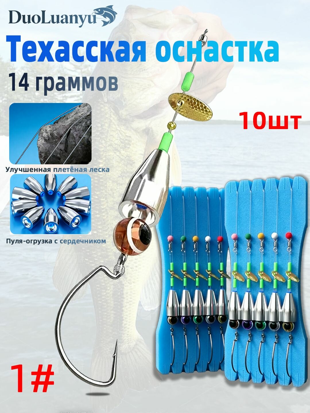 Новая модель техасская оснастка на щуку 14g/1# Улучшенная плетёная рыбацкая леска -DuoLuanyu щука оснастка техасская оснастка плетёная леска