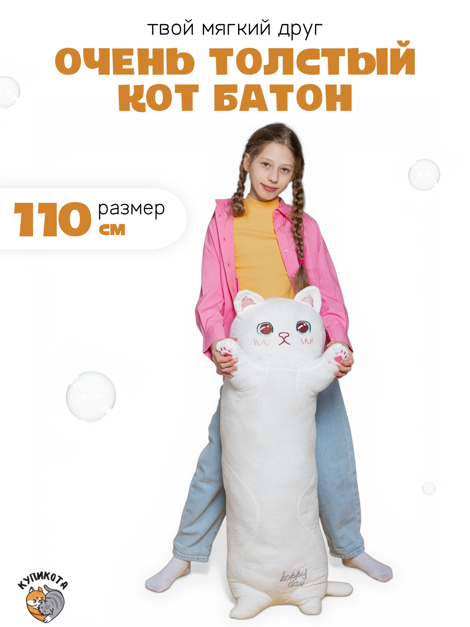 Мягкая игрушка "Кот Батон" КупиКота, текстиль, плюш, синтепух, 110 см
