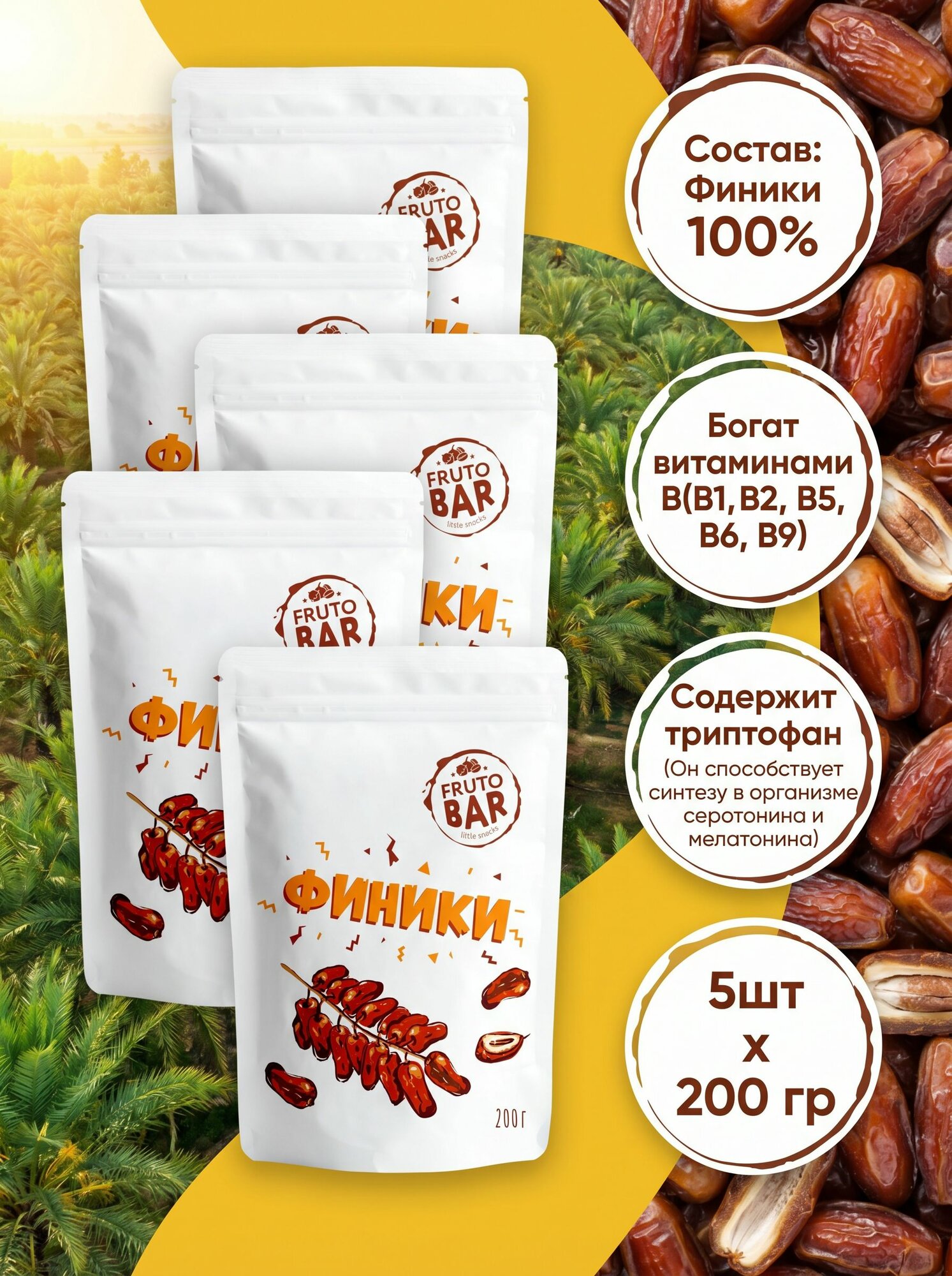 Финики сушеные с косточкой, FRUTO BAR, 200 г 5 шт