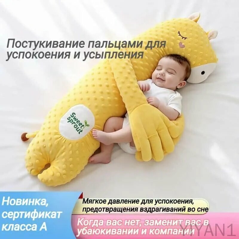 Мягкая игрушка для успокоения младенцев, малыш, подушка для сна, антипрыжковая, с ручками, для обнимания