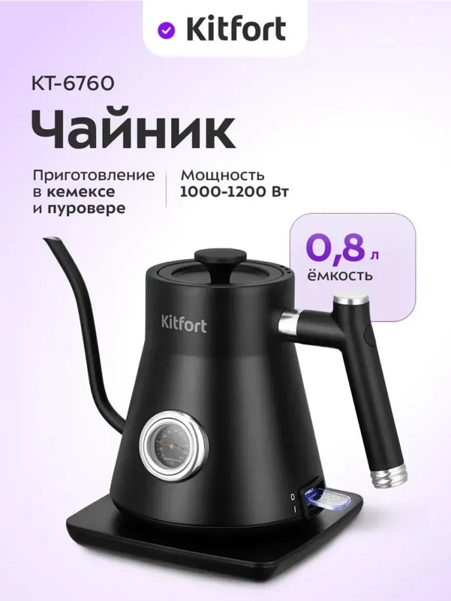 Электрический чайник для кофе 0.8 л — быстро и удобно