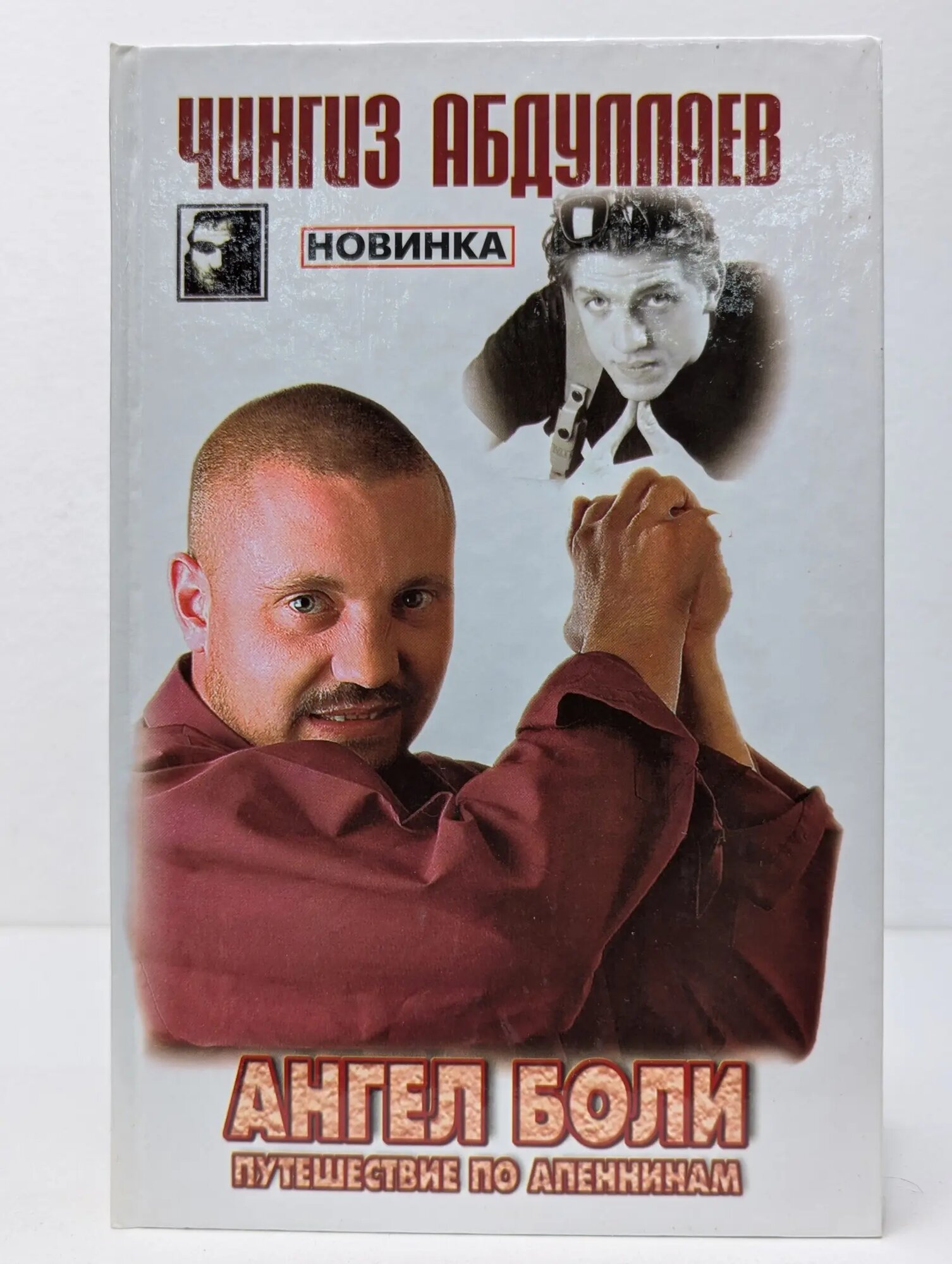 Черный квадрат. Ангел боли. Путешествие по Апеннинам Абдуллаев Чингиз Акифович 2005