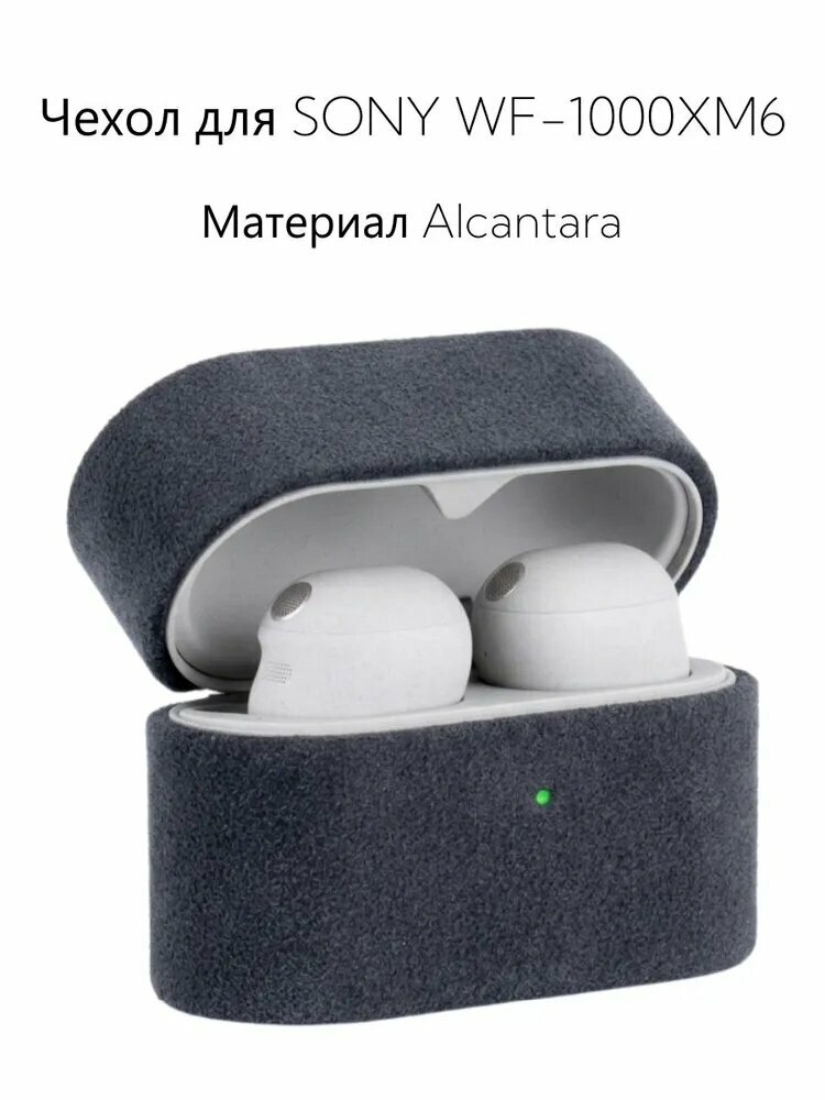 Чехол из натуральной кожи для SONY WF-1000XM6 Мягкая обложка